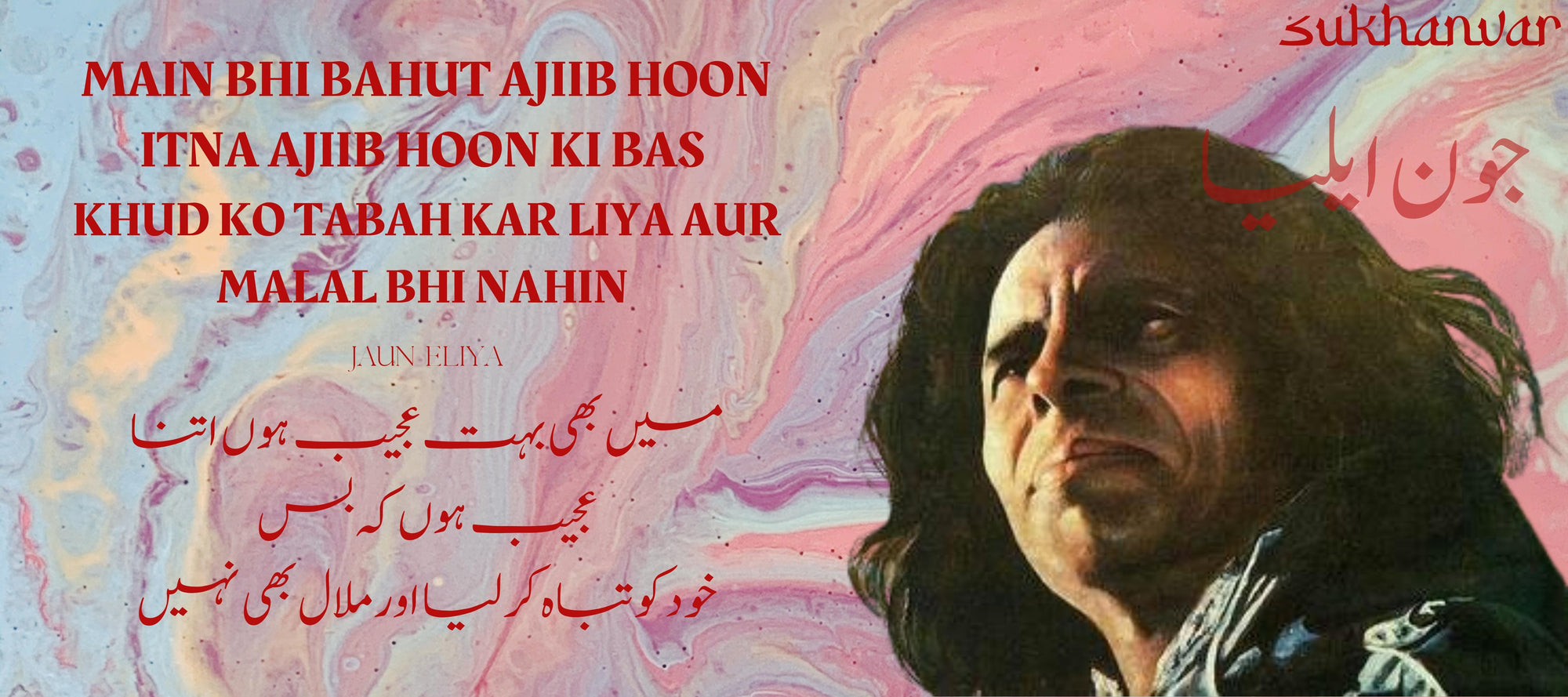 Sukhanvar : Ishq-e-Sukhan